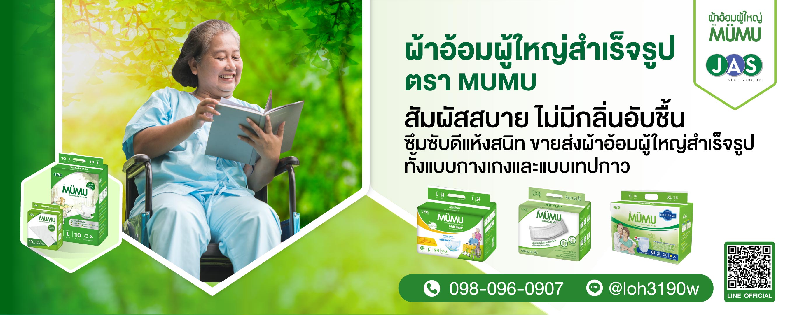 ผู้ผลิตและจัดจำหน่ายผ้าอ้อมผู้ใหญ่สำเร็จรูป ยี่ห้อ MUMU ราคาโรงงาน