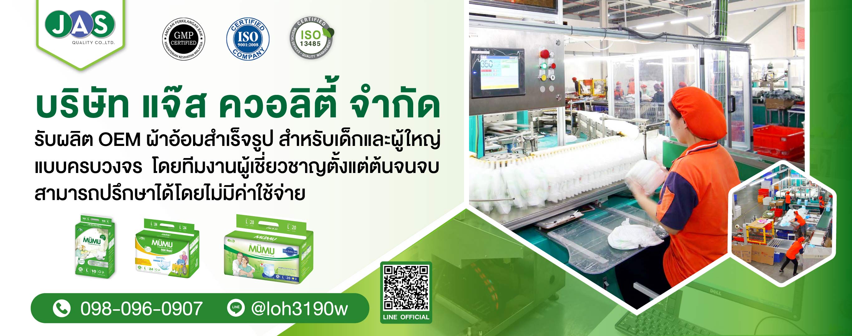 ผู้ผลิตและจัดจำหน่ายผ้าอ้อมผู้ใหญ่สำเร็จรูป ยี่ห้อ MUMU ราคาโรงงาน